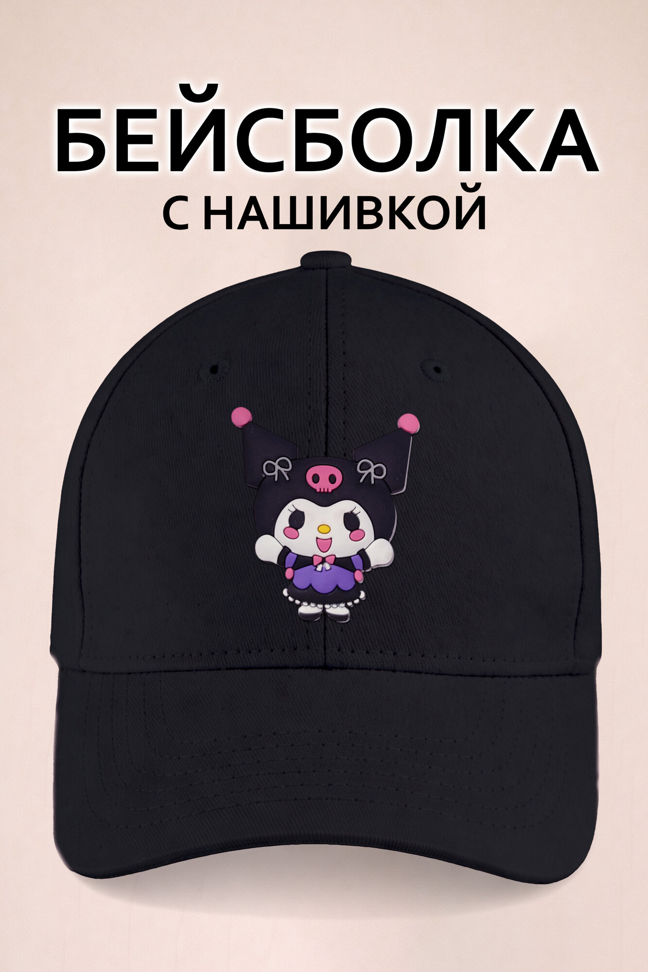 Бейсболка  Базовая коллекция для мужчин и женщин