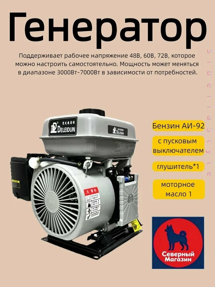 Генератор бензиновый АИ-92 3000-7000Вт 48/60/72В с глушителем и пусковым выключателем
