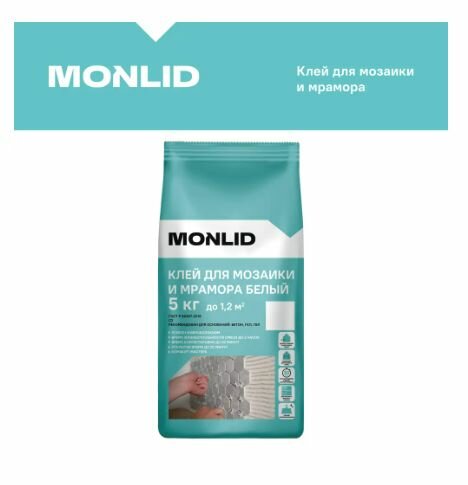 Клей для мозаики и мрамора MONLID С2 белый 5кг
