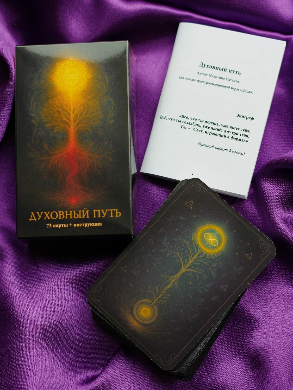 Гадальные карты Оракул Духовный Путь