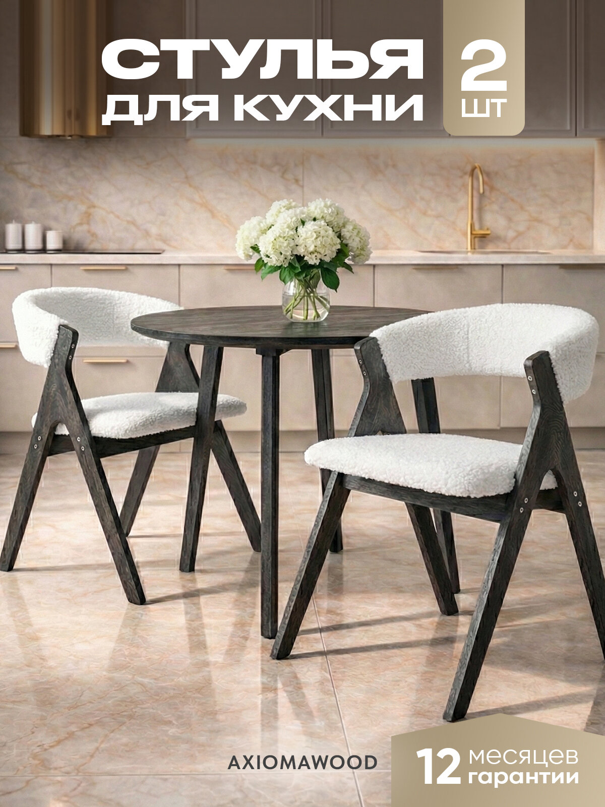 Стул для кухни деревянный мягкий со спинкой и подлокотниками