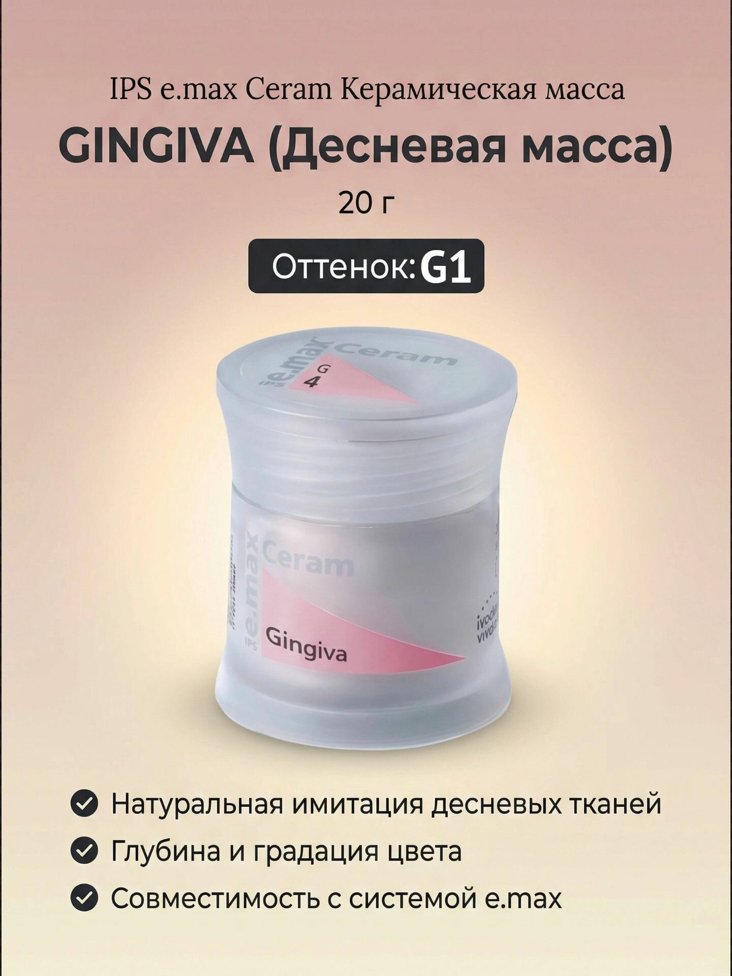 IPS e.max Ceram Gingiva 1, 20 г — керамическая масса для имитации десны, облицовка на цирконий и пресс