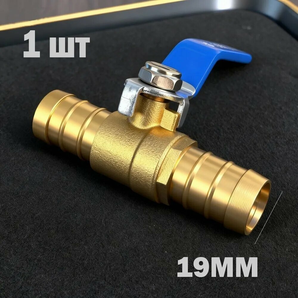 Кран печки отопителя шаровый 19MM