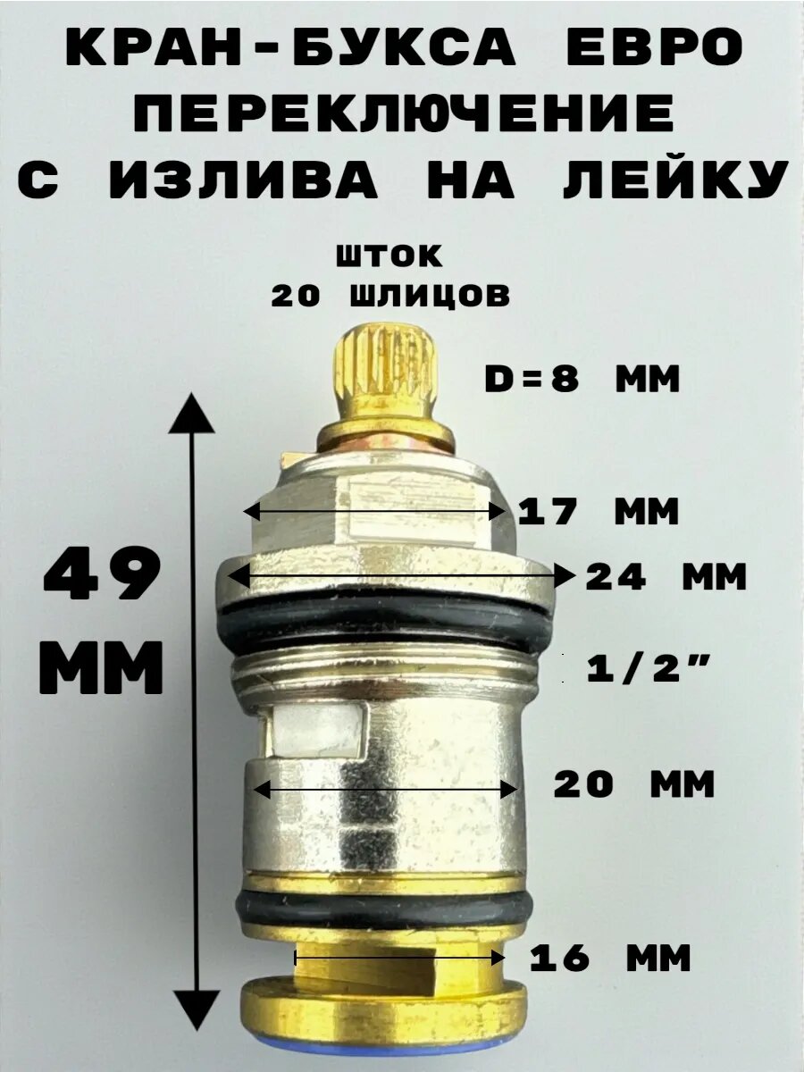 Кран букса евробукса 1/2" для переключение излив-лейка