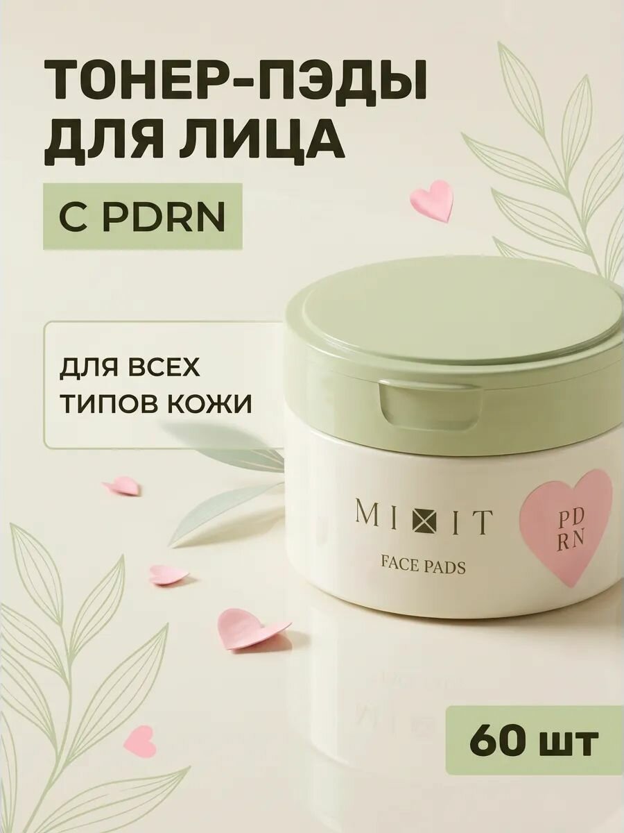 Тонер-пэды для лица тканево-гелевые с PDRN лифтинг эффект для всех типов кожи, 60 шт