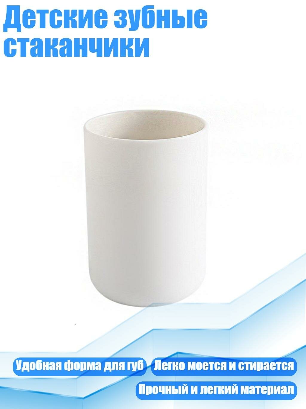 Детские зубные стаканчики, Белый