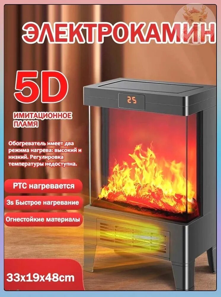 Электрический Камин 5D с Реалистичным Пламенем 33x19x48cm