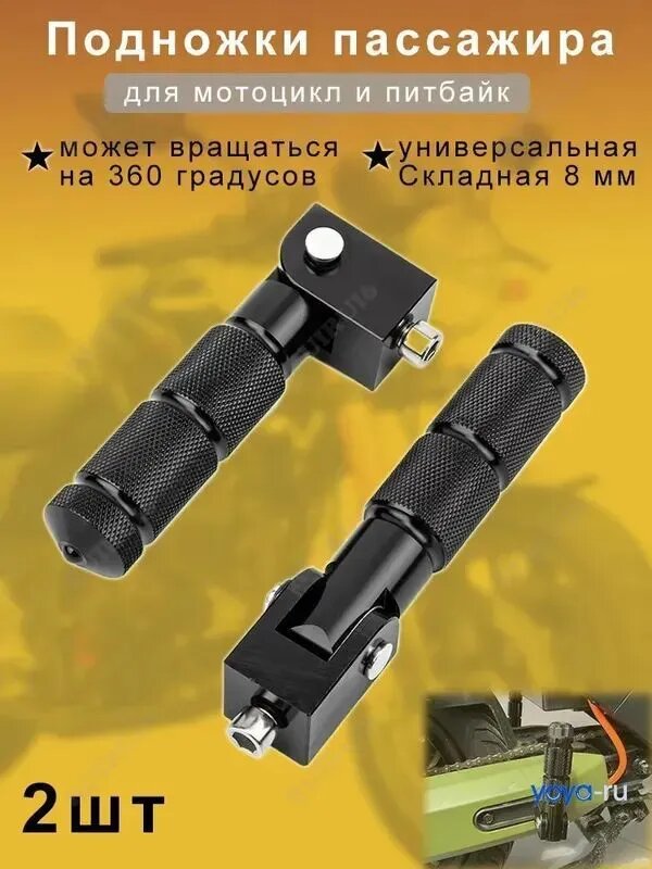Подножка для мототехники для мотоцикла и питбайка Harley-Davidson Kawasaki, черного цвета, 2шт