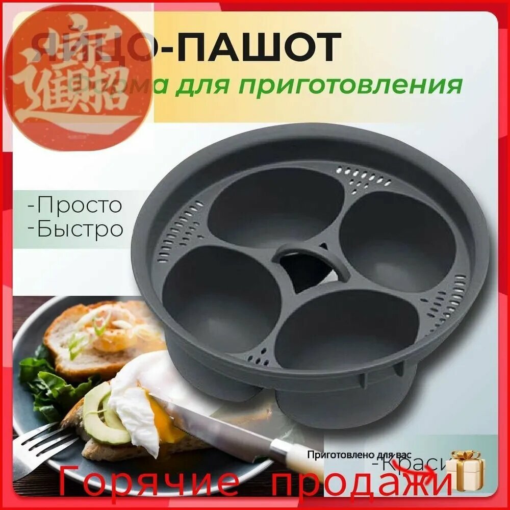 Форма для вареных яиц 1 шт