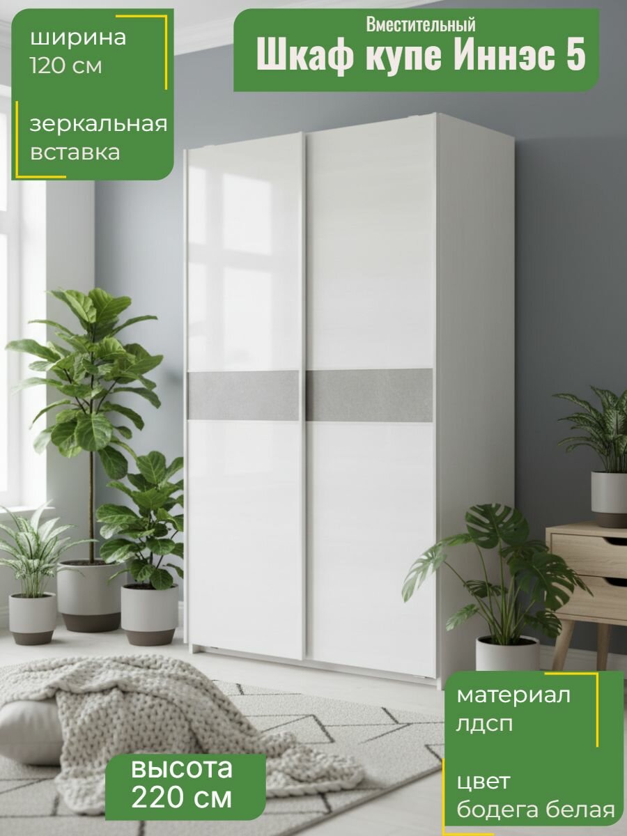 Шкаф купе Иннэс 5 1,2 Бодега Бодега/вст. Зеркало, ширина 120 см, шкаф для одежды, в спальню, в прихожую