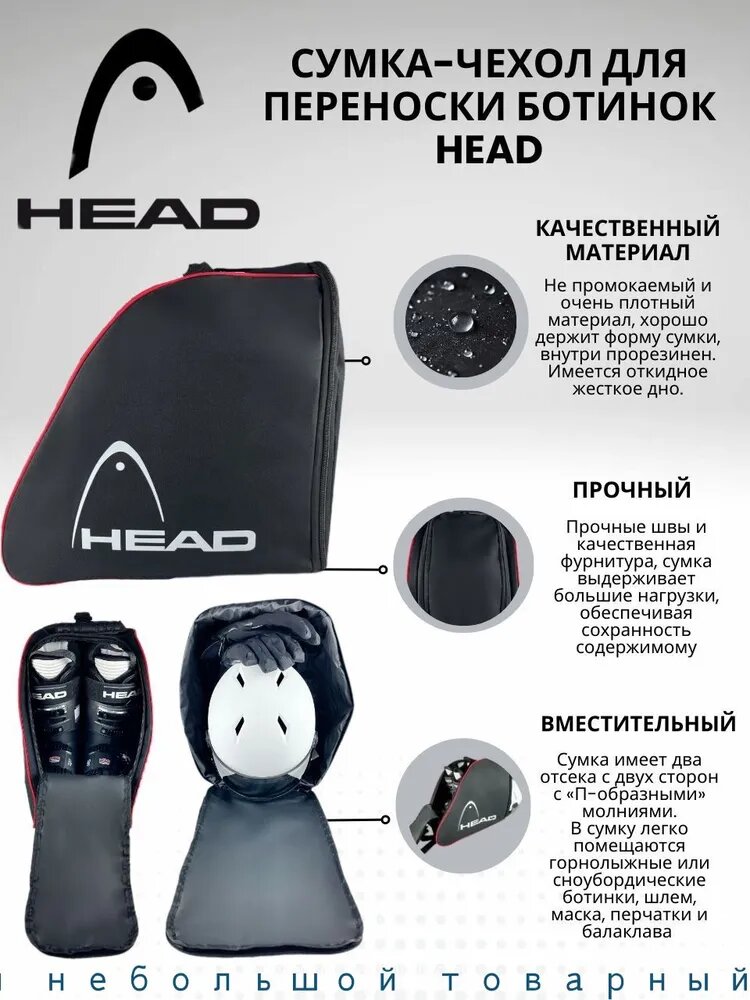 Head сумка-чехол для сноубордических/горнолыжных ботинок, шлема и других принадлежностей