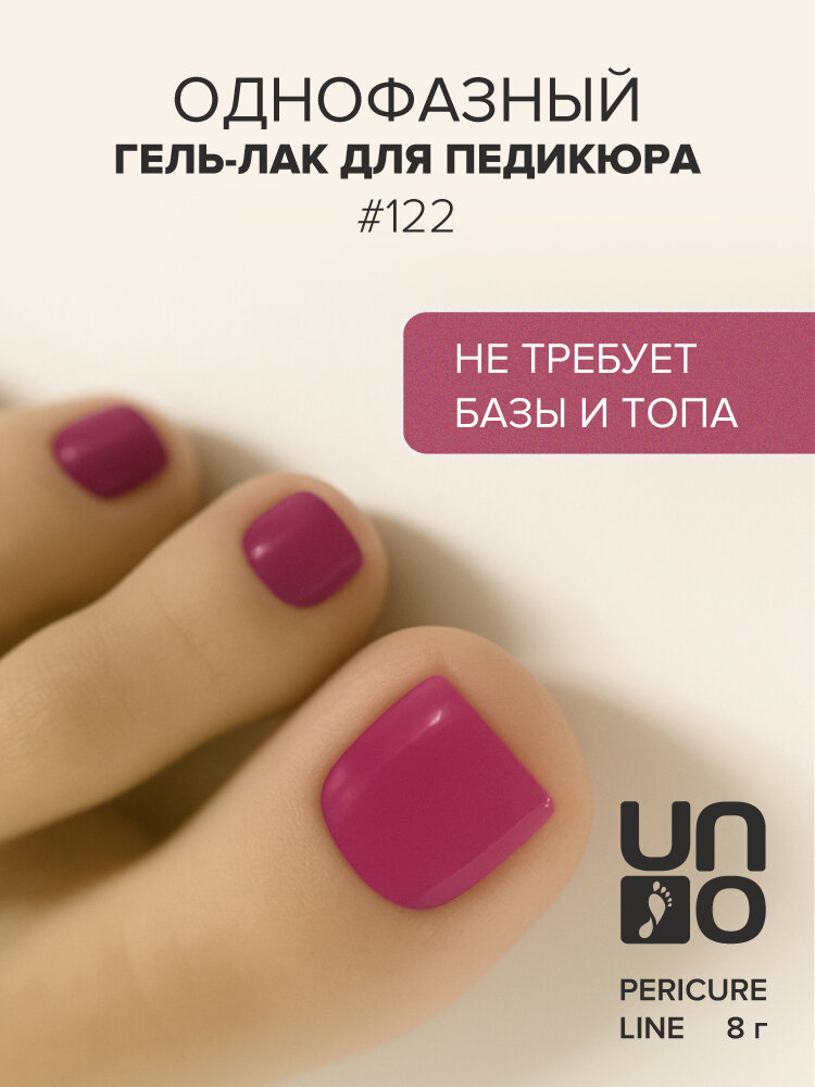 Гель-лак UNO Pedicure Line №122, однофазный, глянцевый, фуксия