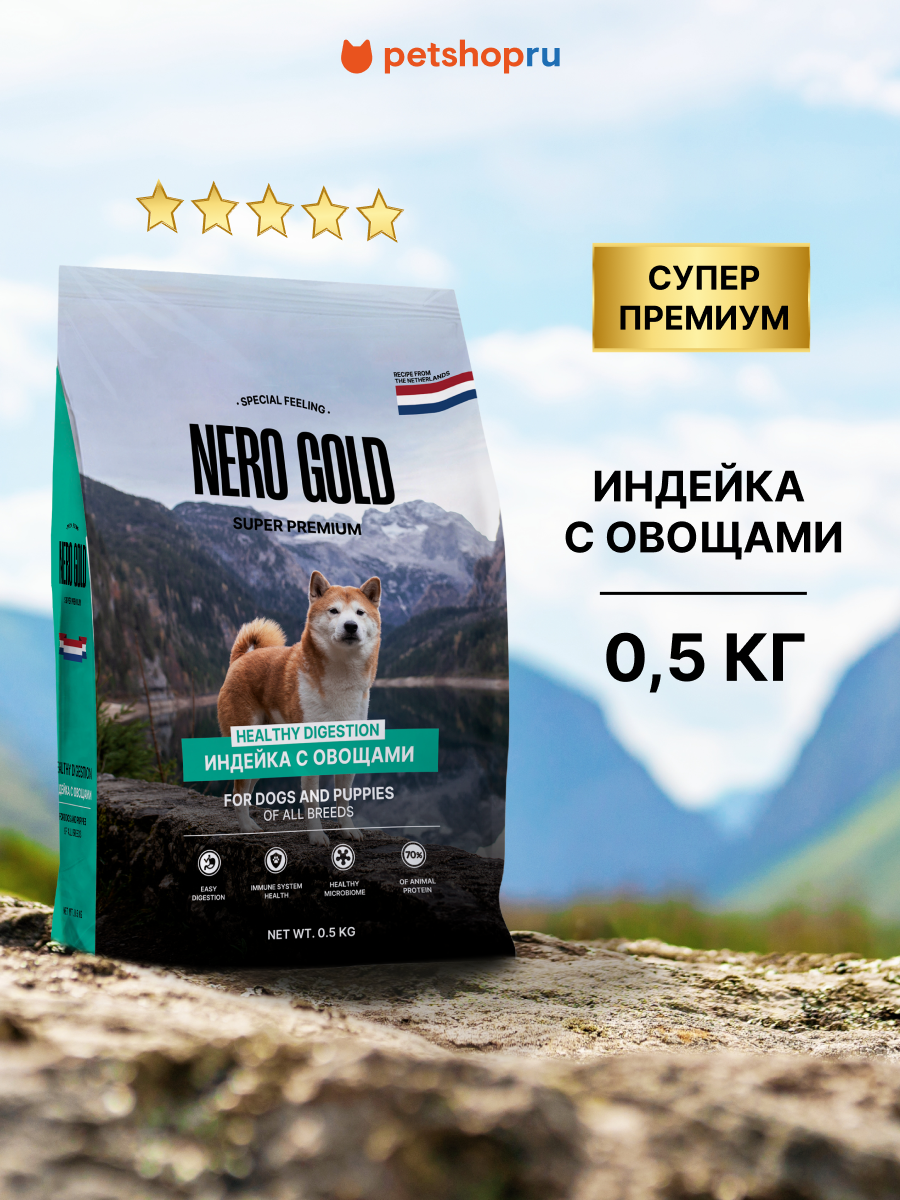 NERO GOLD Сухой корм для собак и щенков всех возрастов с мясом индейки и овощами, для здорового пищеварения, All Life Stages, Turkey, Healthy Digestion, 0,5 кг