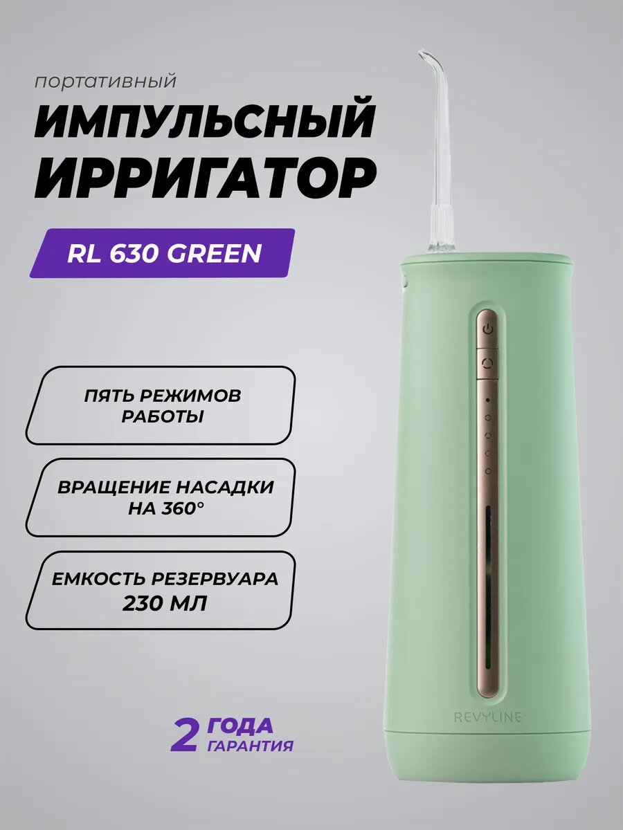 8020 REVYLINE / Ирригатор REVYLINE RL 630 цвет: зеленый