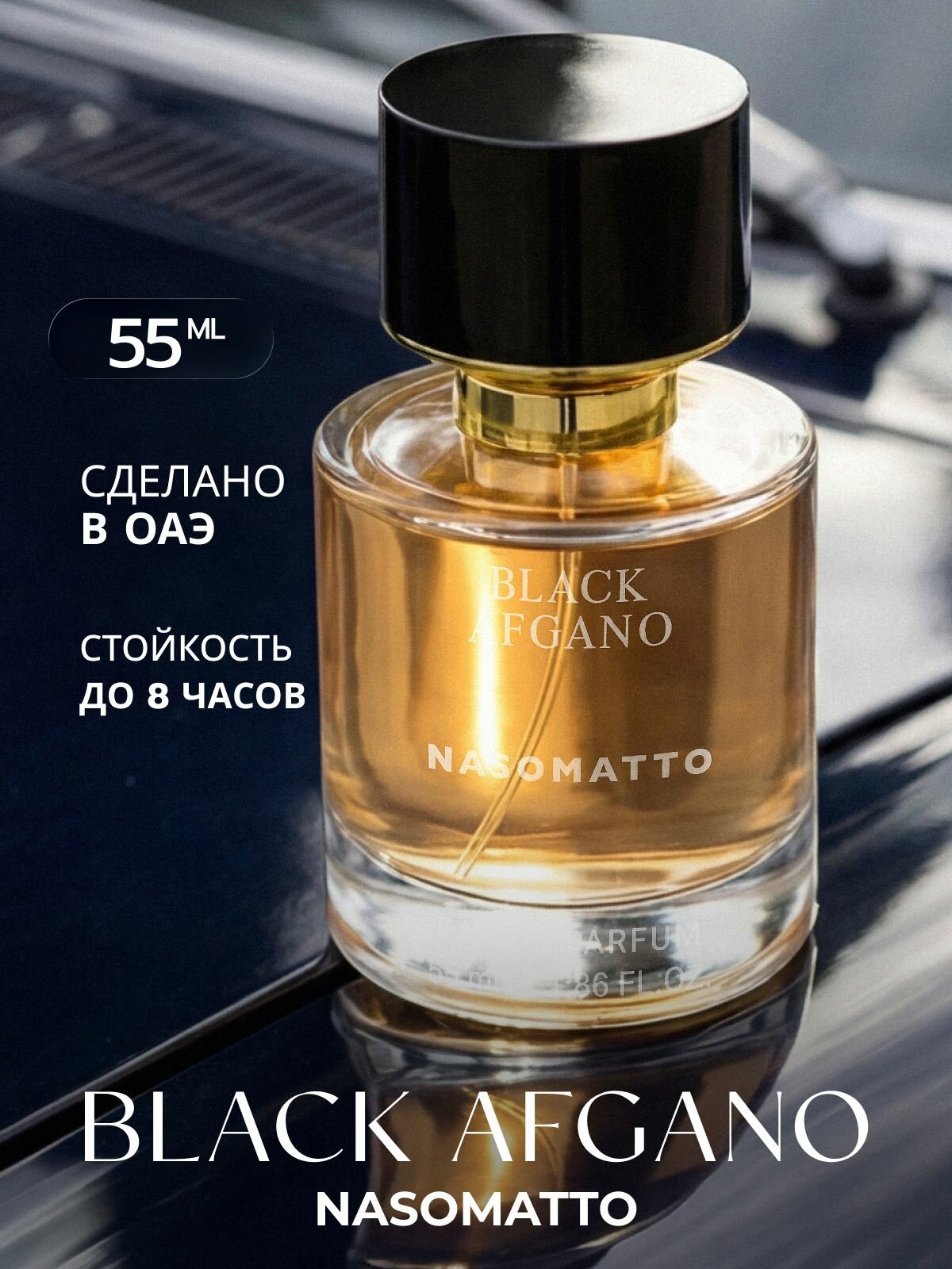 Духи мужские Блек Афгано - Black Afgano 55 мл стойкие арабские