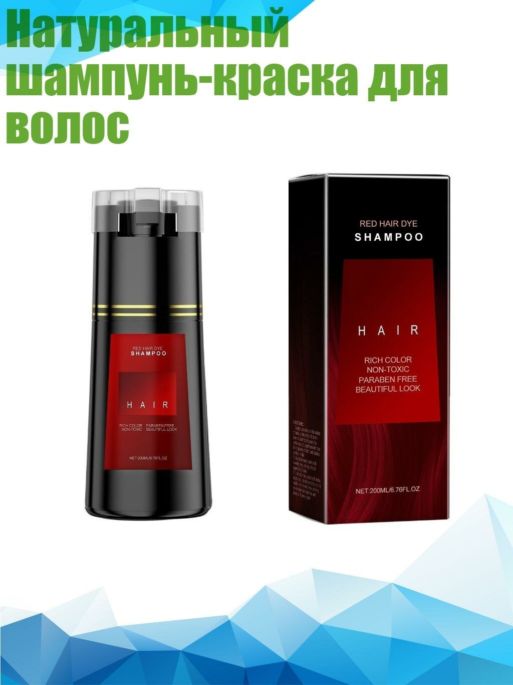 Натуральный шампунь-краска для волос, красный