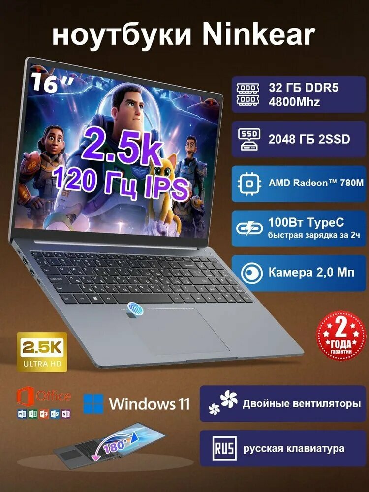 Ninkear Супер сильный A16 Pro(2RAM,2.5K,120Гц, Двойные вентиляторы) Игровой ноутбук 16", AMD Ryzen 7 8745HS, RAM 32 ГБ, SSD 2048 ГБ, AMD Radeon 780M, Windows Pro, серый металлик, Русская раскладка
