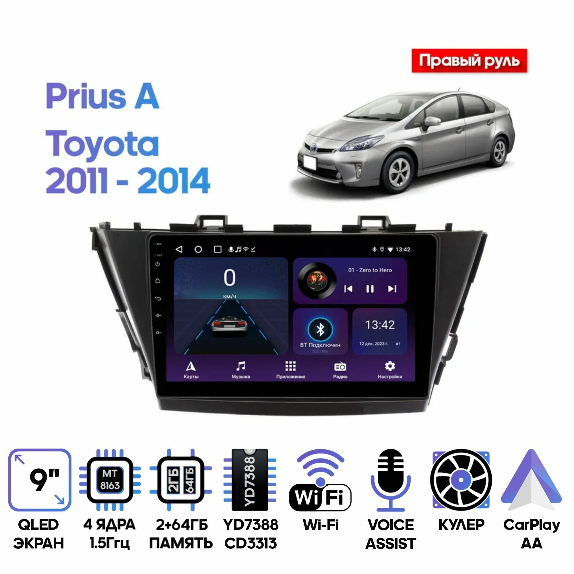 Магнитола Toyota Prius A 2011 - 2014 / 9 дюймов, 2/64GB, 4 ядра, Wi-Fi, Android 9 / Wide Media