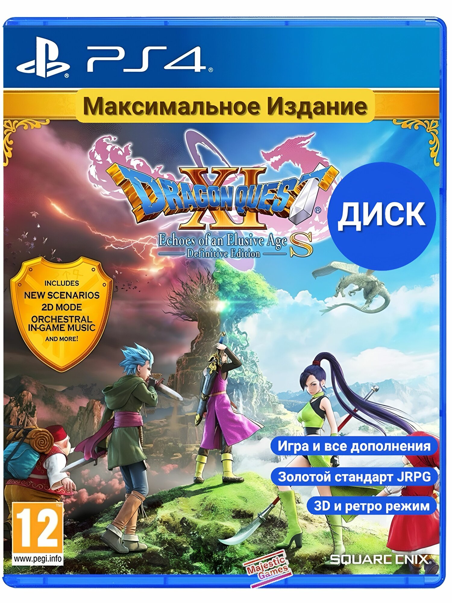 Игра Dragon Quest XI S: Echoes Of An Elusive Age Definitive Edition (Диск, PS4, Английская версия)