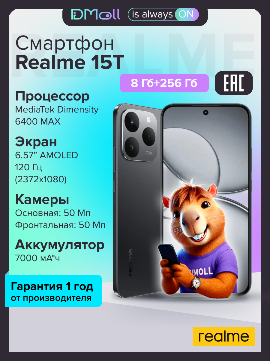 Смартфон Realme 15T 8+256 Темно-серый Ростест