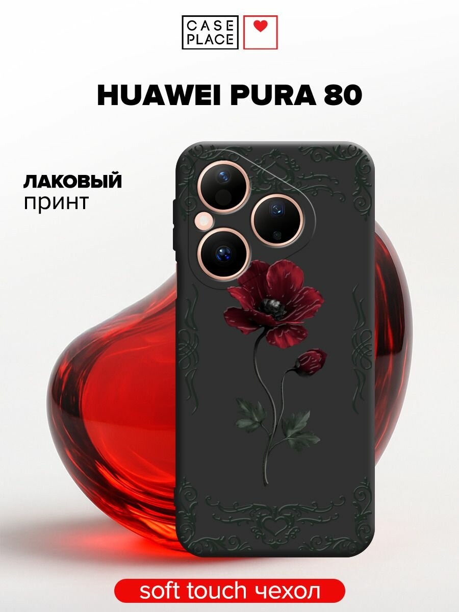 Чехол на Huawei Pura 80 / Хуавей Пура 80 с принтом "Темный мак"