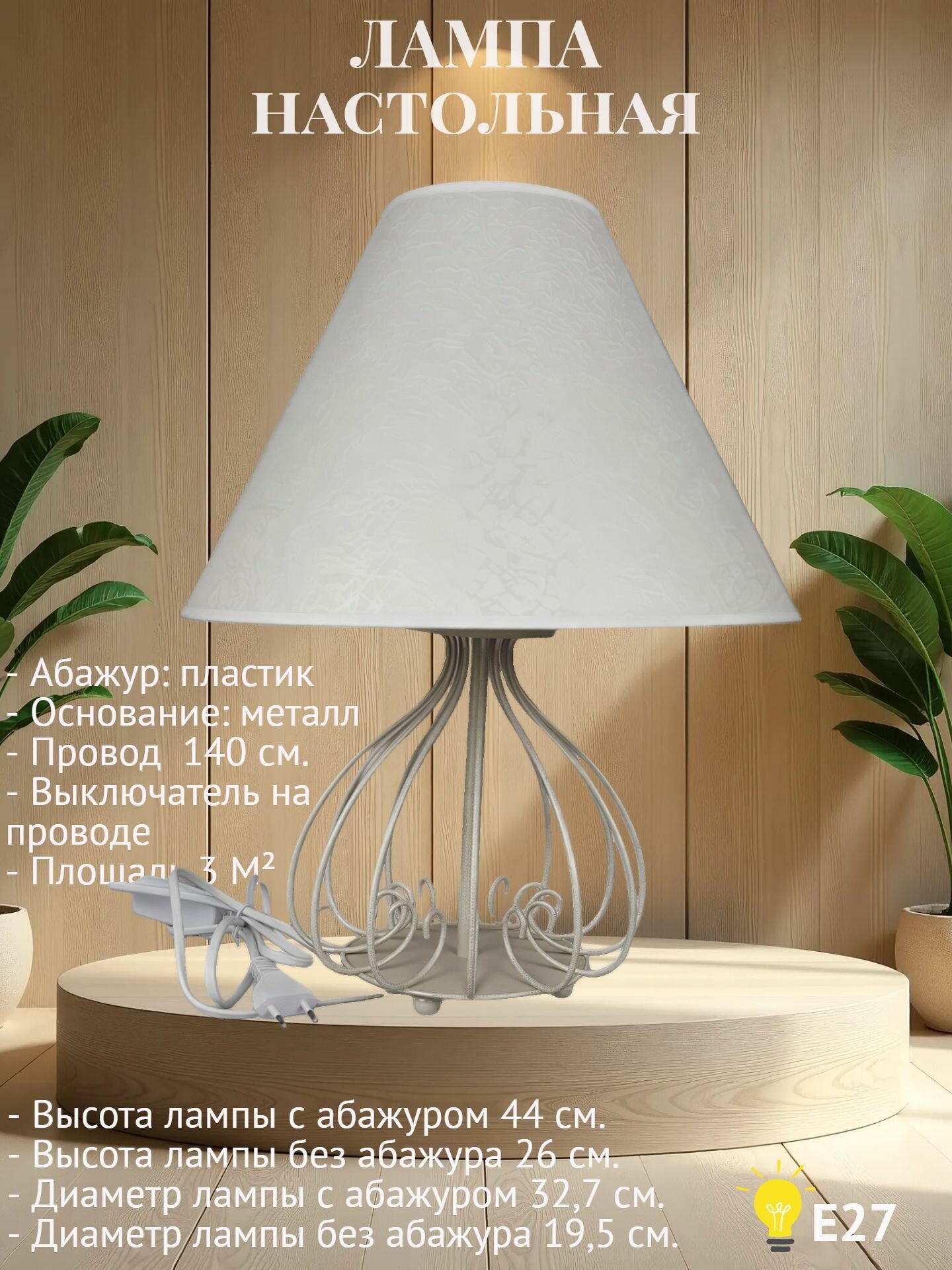 Настольная лампа