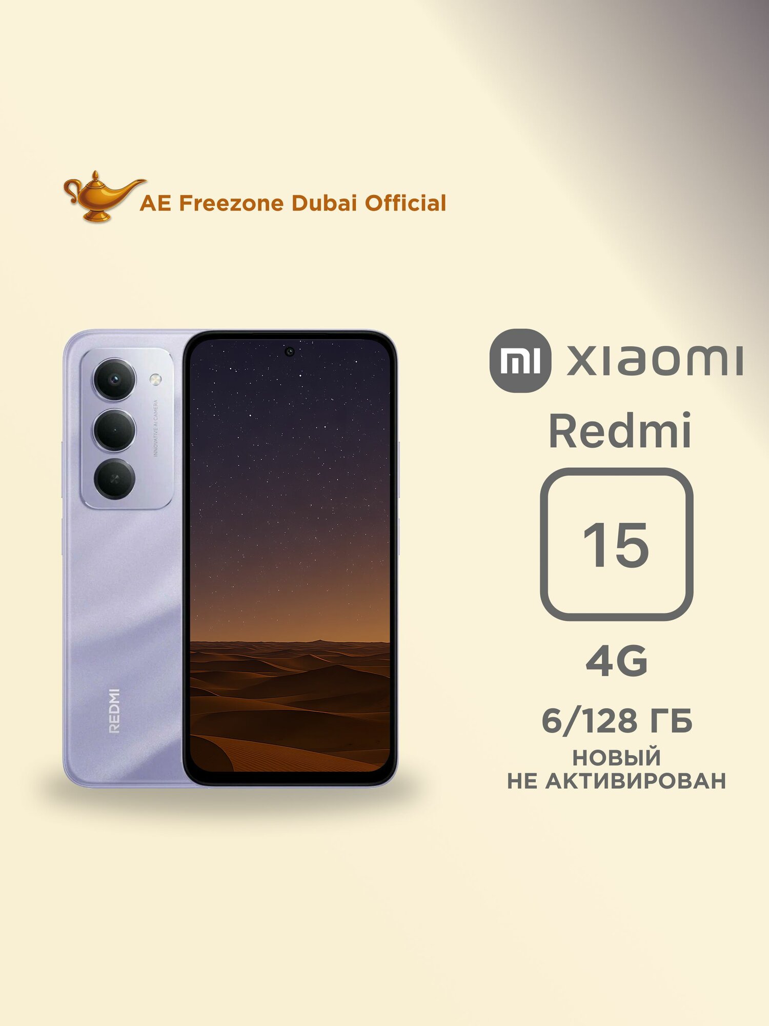 Смартфон Xiaomi Redmi 15 4G, 6/128 ГБ, цвет Sandy Purple (песочно-фиолетовый)