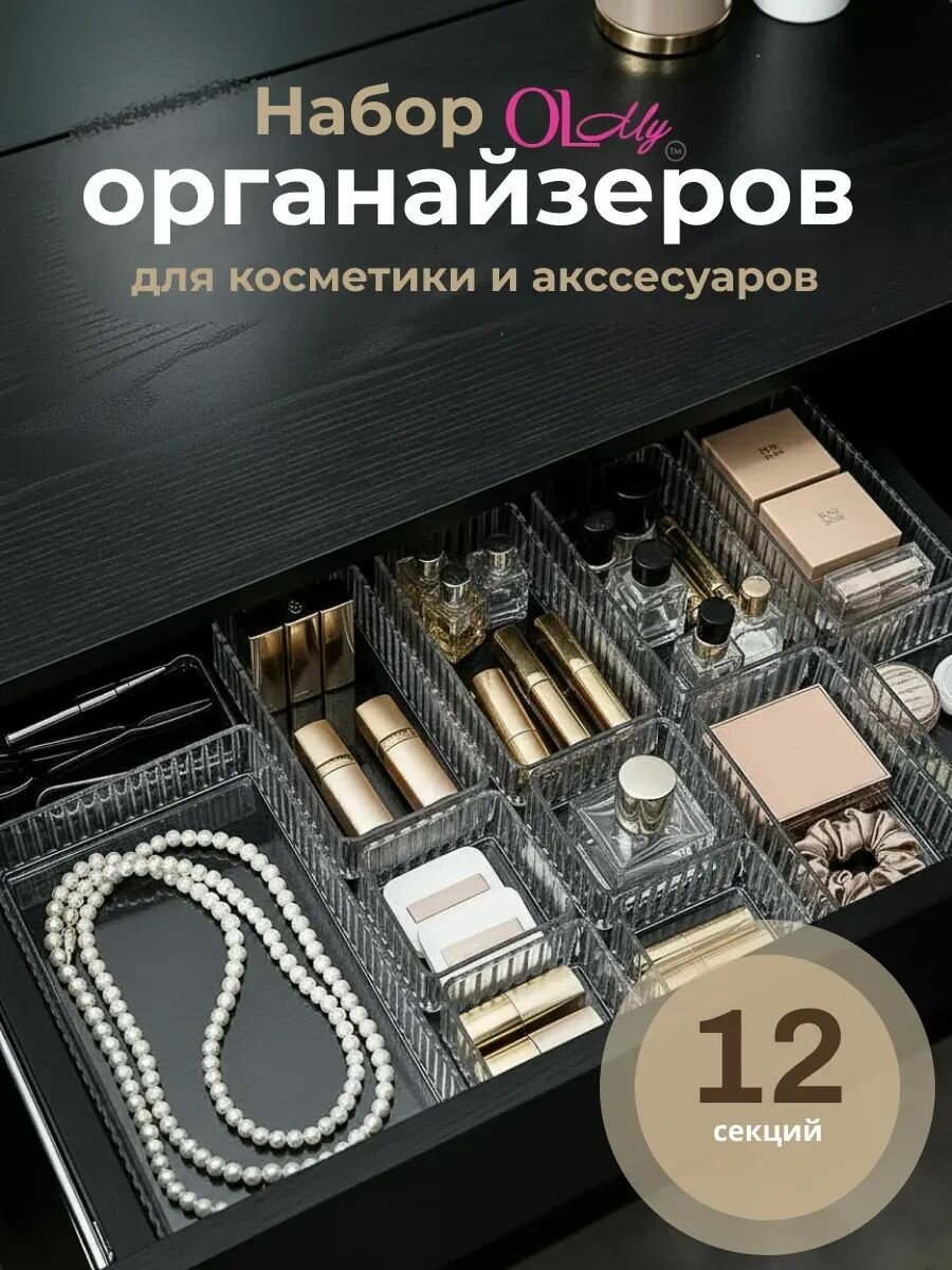 Органайзер для косметики в ящик