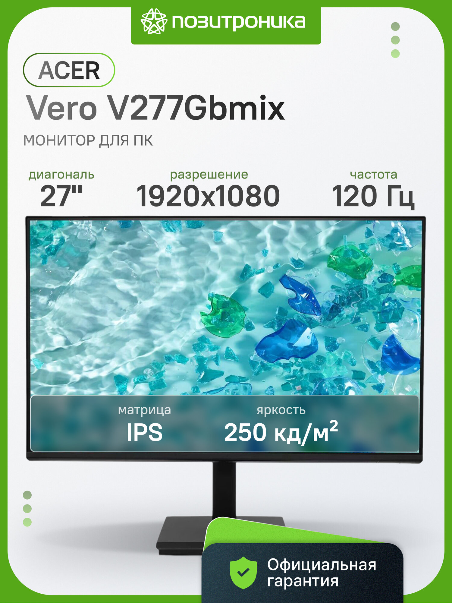 Монитор игровой 27" Acer Vero V277Gbmix, 1920x1080 Full HD, IPS, 120Гц, AMD FreeSync, HDMI, VGA, черный