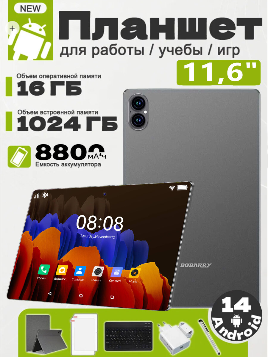 С клавиатурой+наушники,11.6' большой экран игровой планшет XPAD 20 5G , 16ГБ/1024ГБ , SIM2+WIFI , Android 14,8800 мАч