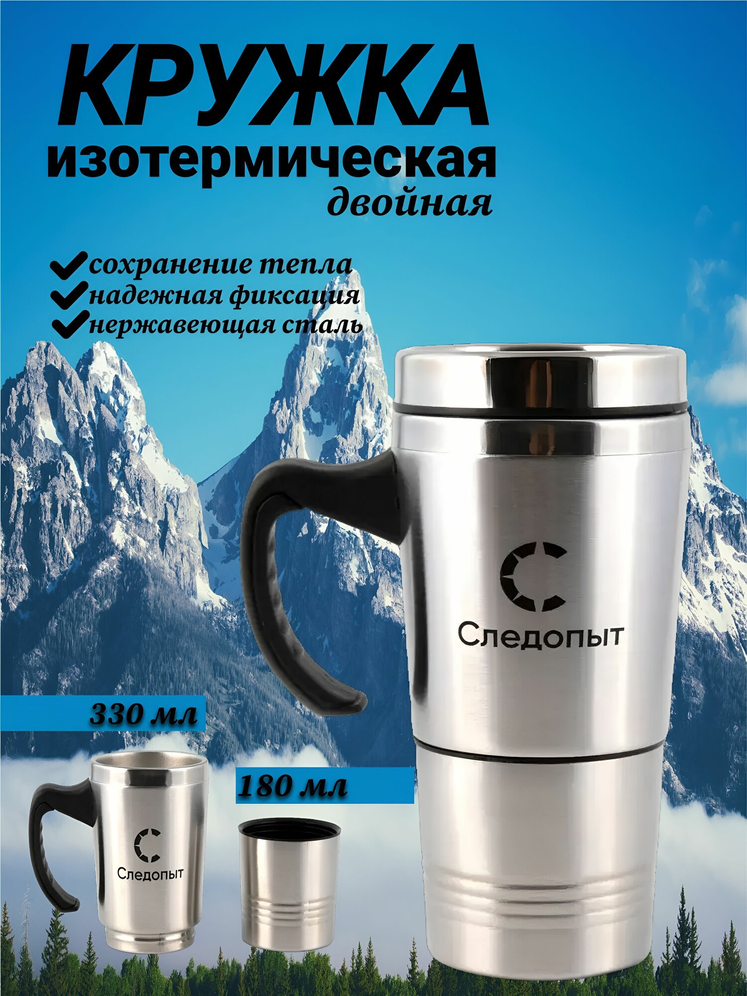 Кружка изотермическая двойная "следопыт", 330+180 мл/48/