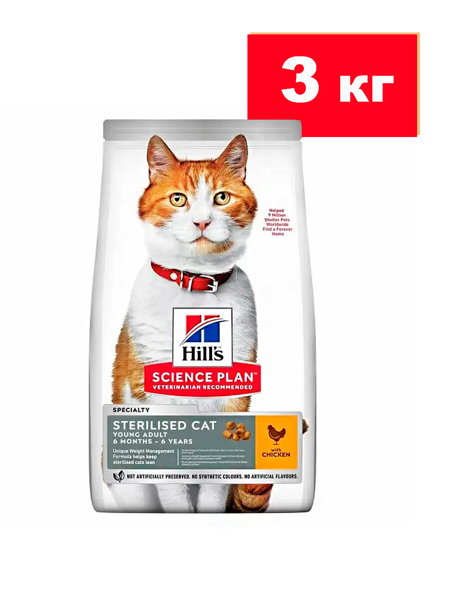Сухой корм Hill's Science Plan Sterilised Cat Young Adult для стерилизованных кошек от 6 месяцев до 6 лет, курица, 3 кг