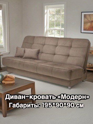 Диван - книжка "Модерн" светло-коричневый микровелюр НМ № 4, 195 х 90 х 90 см