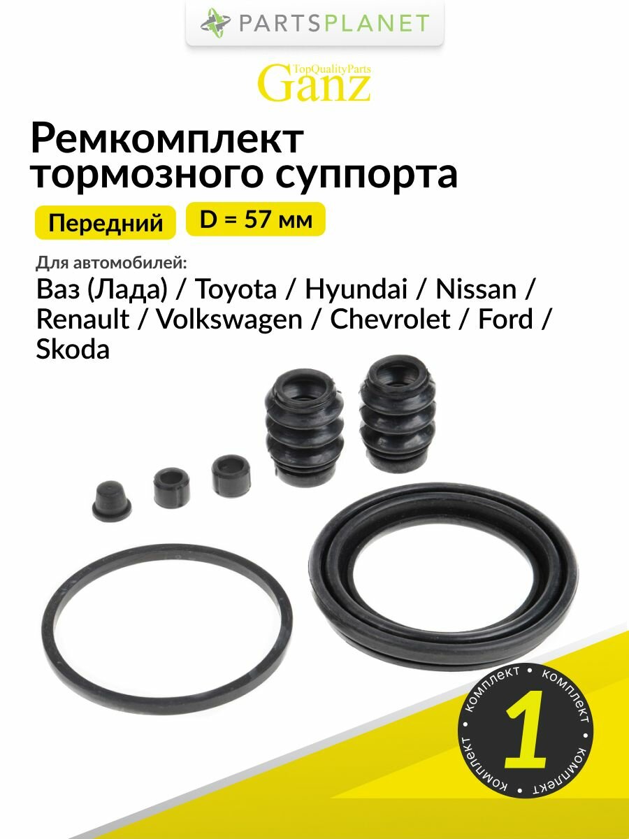 Ремкомплект переднего суппорта на Форд Фокус, ВАЗ 2108, 2109, 2113 2114, Приора 2171, Тойота Королла
