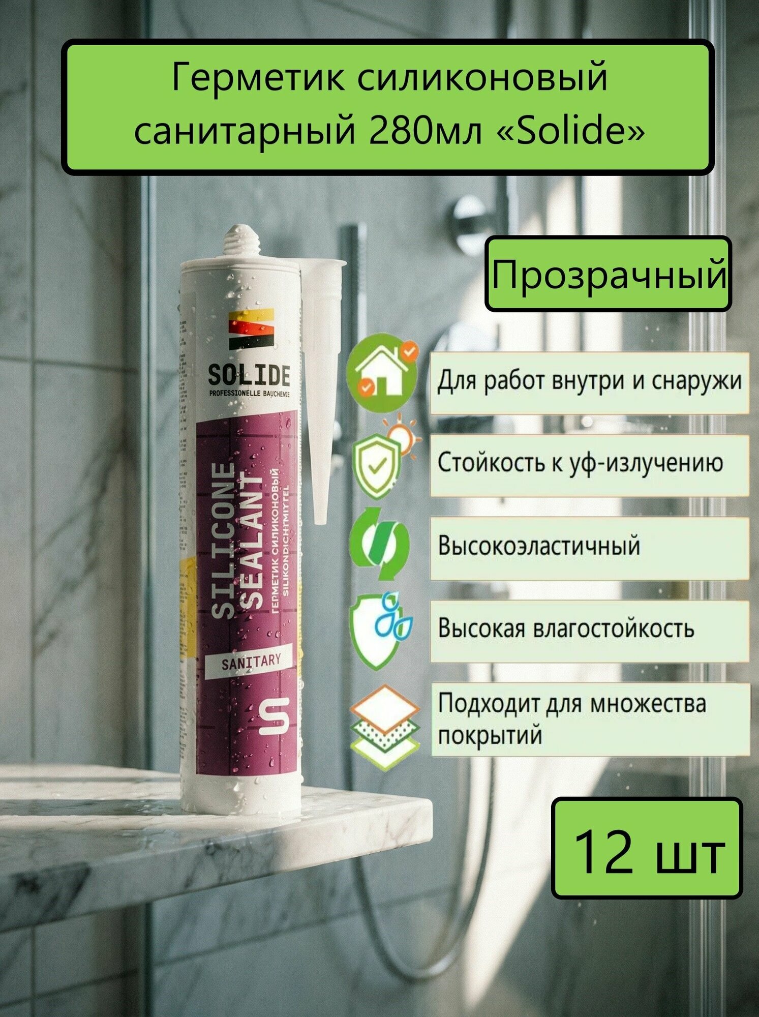 Герметик силиконовый санитарный SOLIDE для ванной и кухни, 280 мл, Прозрачный, 12шт