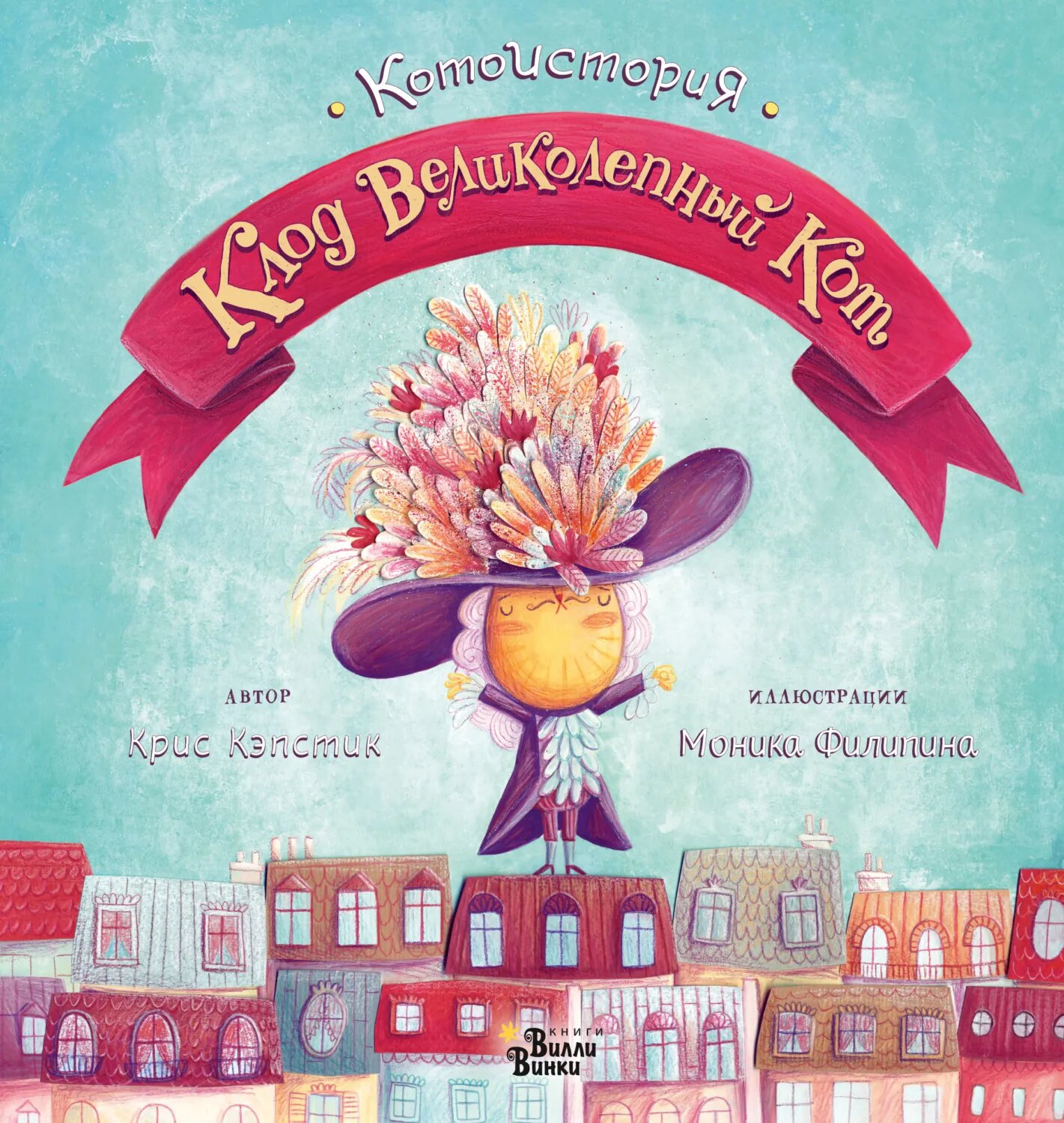 Клод Великолепный Кот [Цифровая книга]