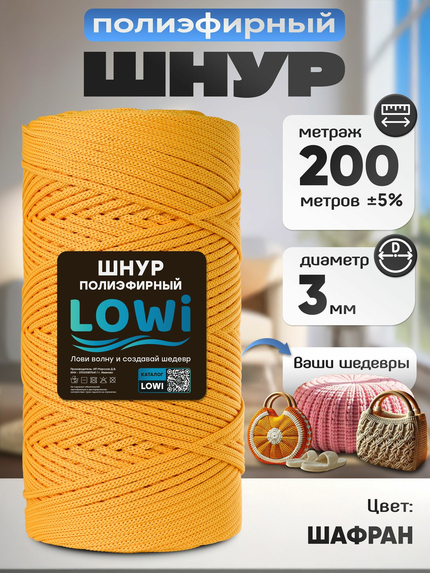 Шнур полиэфирный без сердечника, круглый, 3мм/200м, цвет Шафран