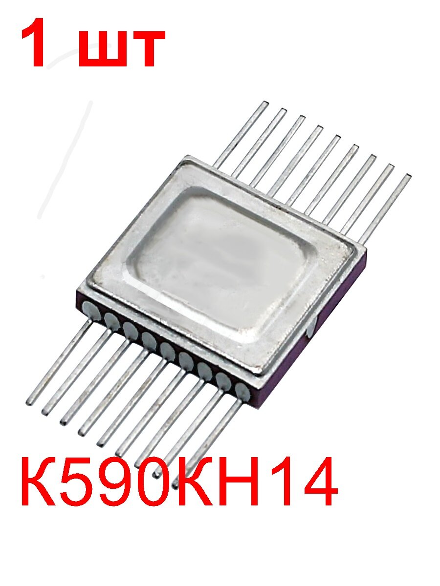 Микросхема К590КН14 1 шт. коммутатор в корпусе 427.18-1