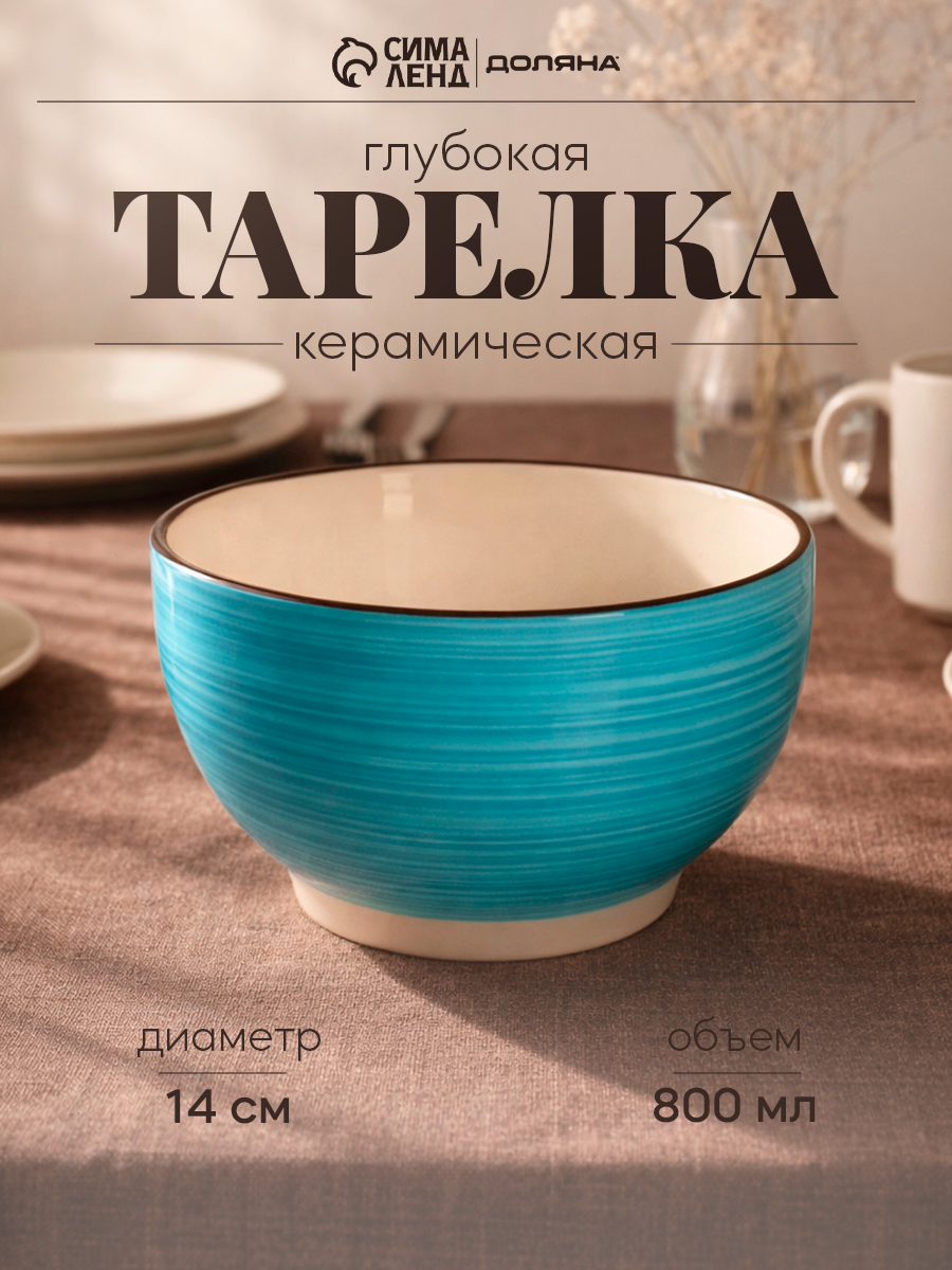 Салатник керамический Доляна «Морской мир», 500 мл, d=14 см, цвет голубой