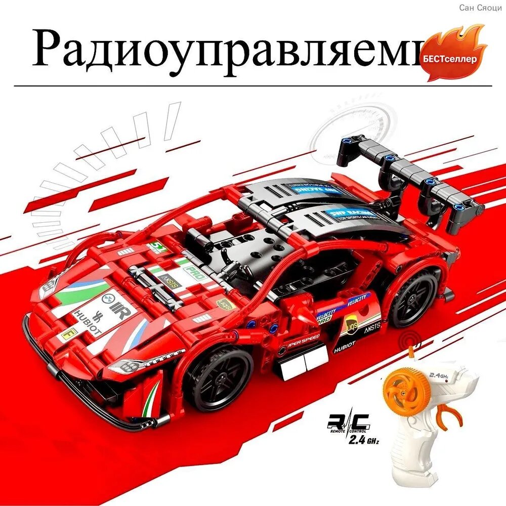 Радиоуправляемый Конструктор Техник набор "Феррари 488" 440 деталей , спортивная машина technic ( модель racing на пульте управления / лего совместимый / ламба подарок для мальчиков )