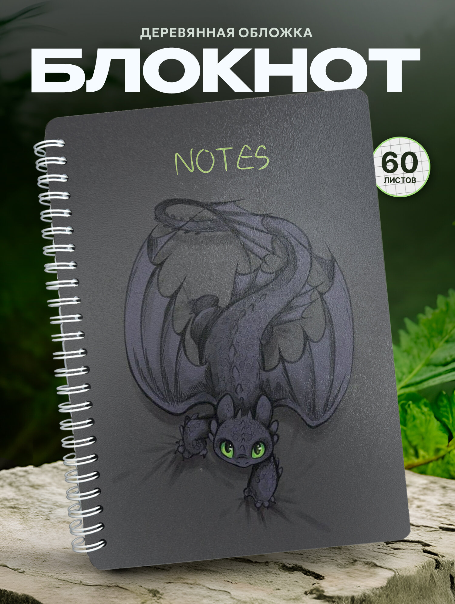Блокнот Wood-book "Беззубик арт", A5, твердая обложка, лхдф