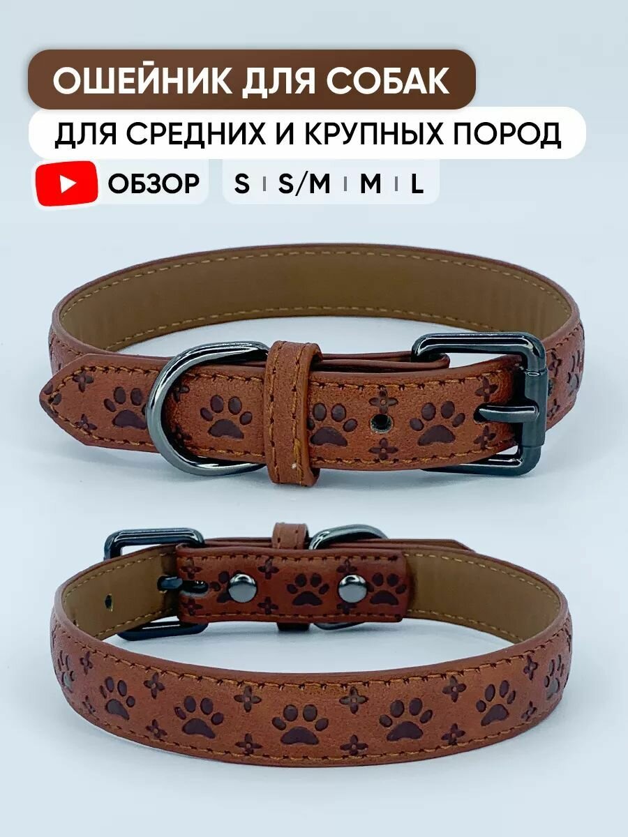 Коричневый кожаный ошейник для собак и щенков всех пород, M / 34см - 42см кожаный ошейник для щенков регулируемый 34-42см
