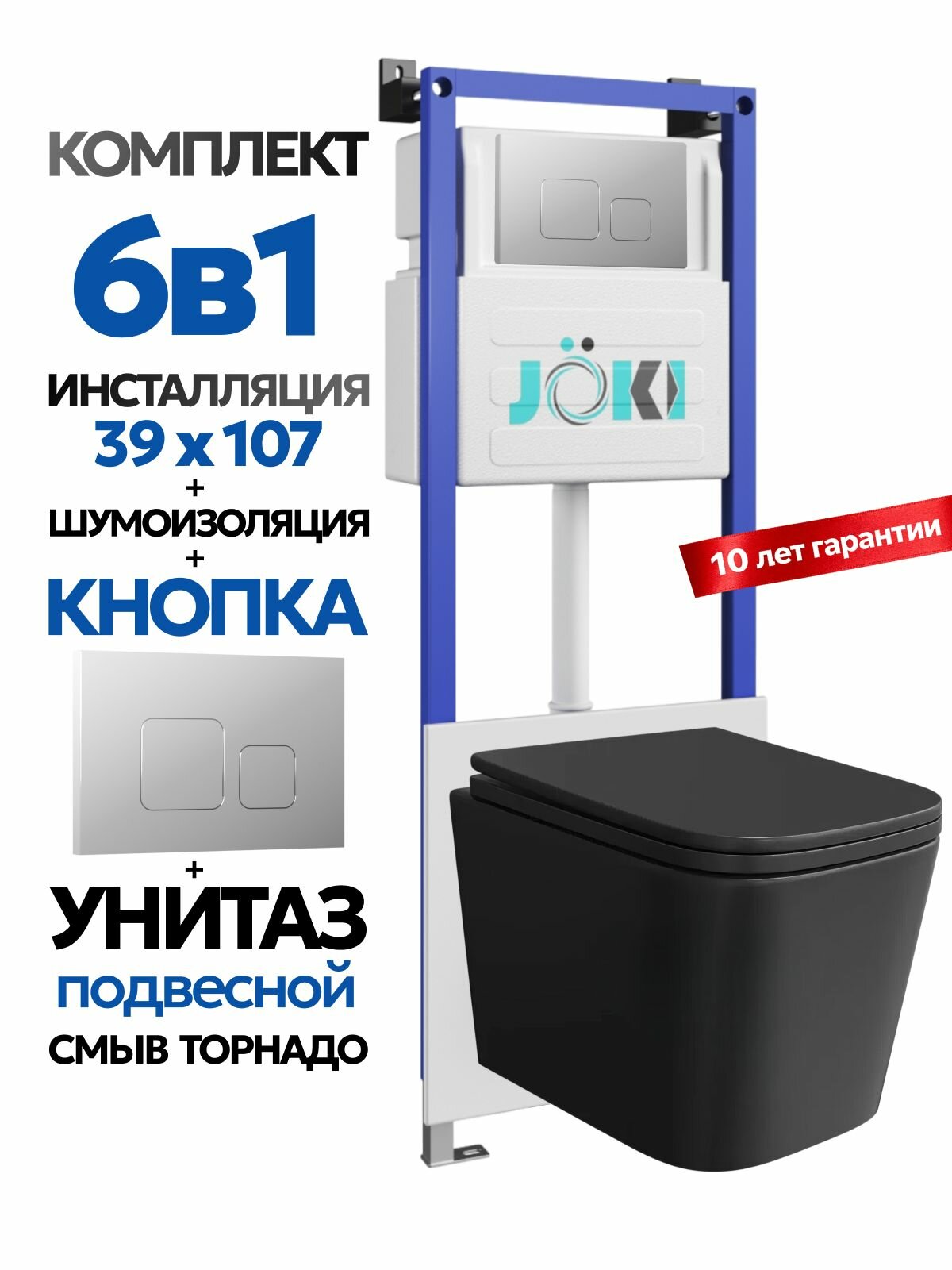 Комплект: Инсталляция JK04054+Кнопка JK701528CH хром+Verna T JK0711055MB черный унитаз, смыв торнадо