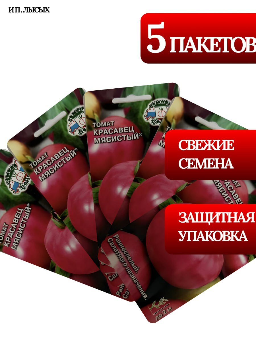 Семена Томат "Красавец Мясистый"