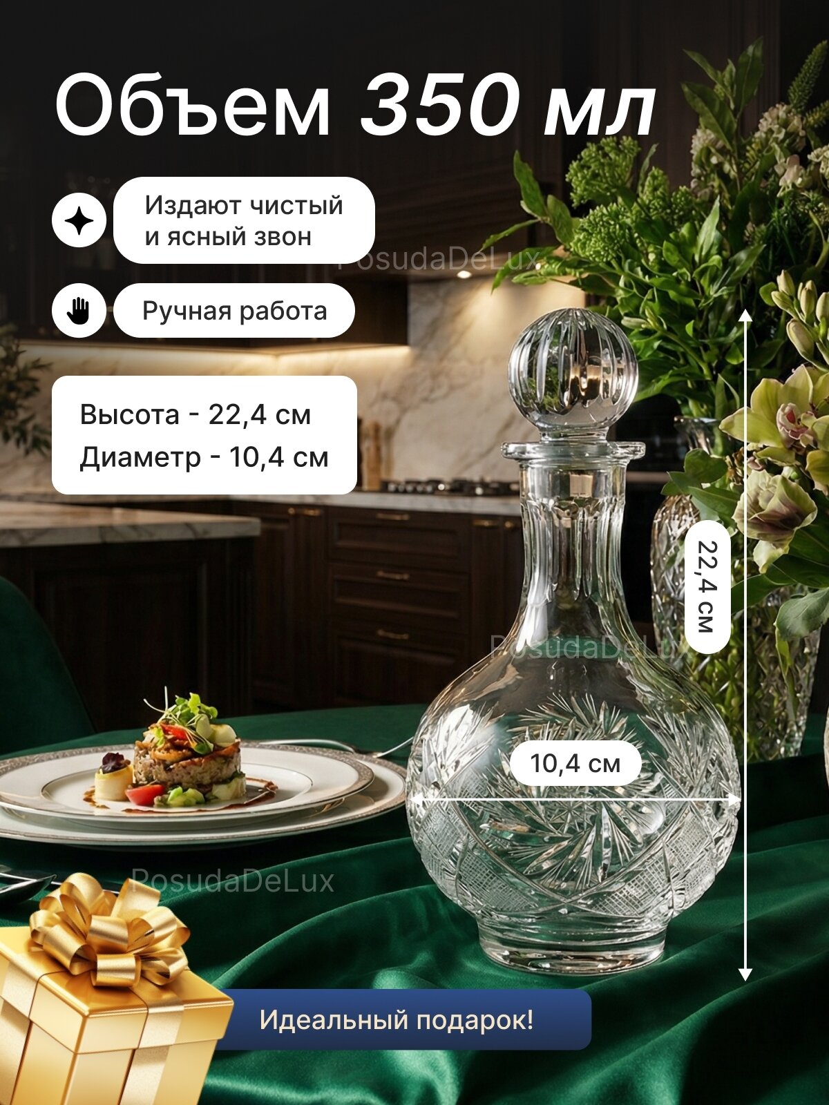 Графин "Мельница" — фото 1