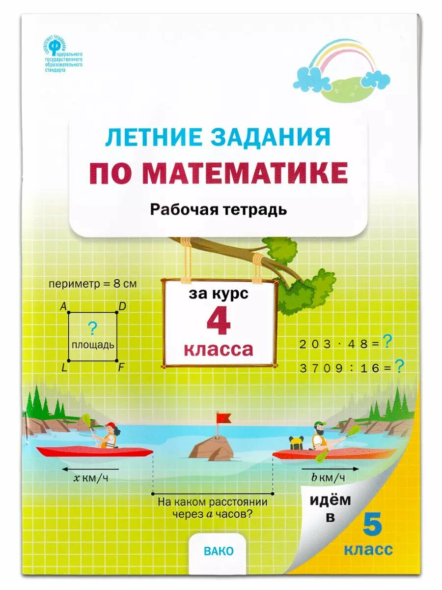 Н. С. Ульянова. Математика. 4 курс. Летние задания. Рабочая тетрадь. Рабочие тетради