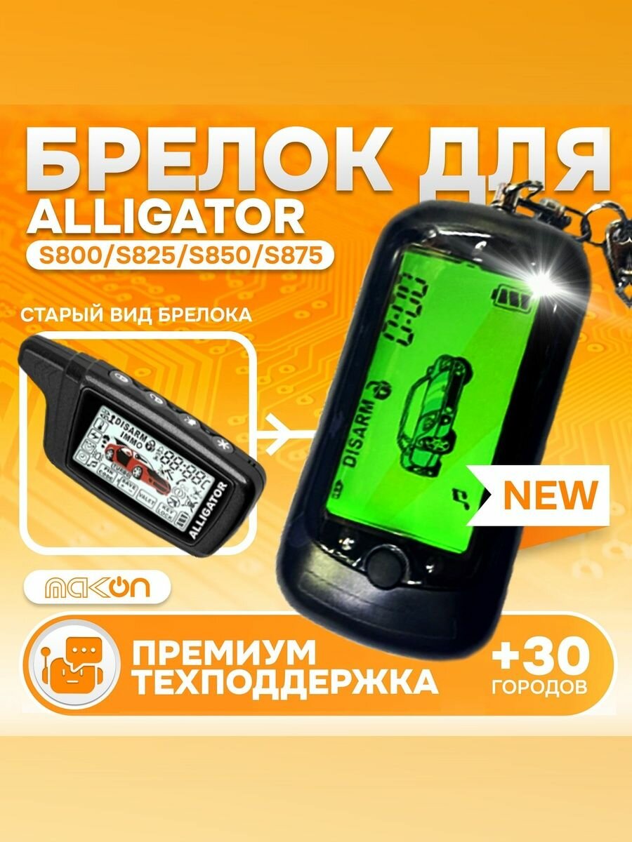 Брелок с ЖК дисплеем Pantera Z6