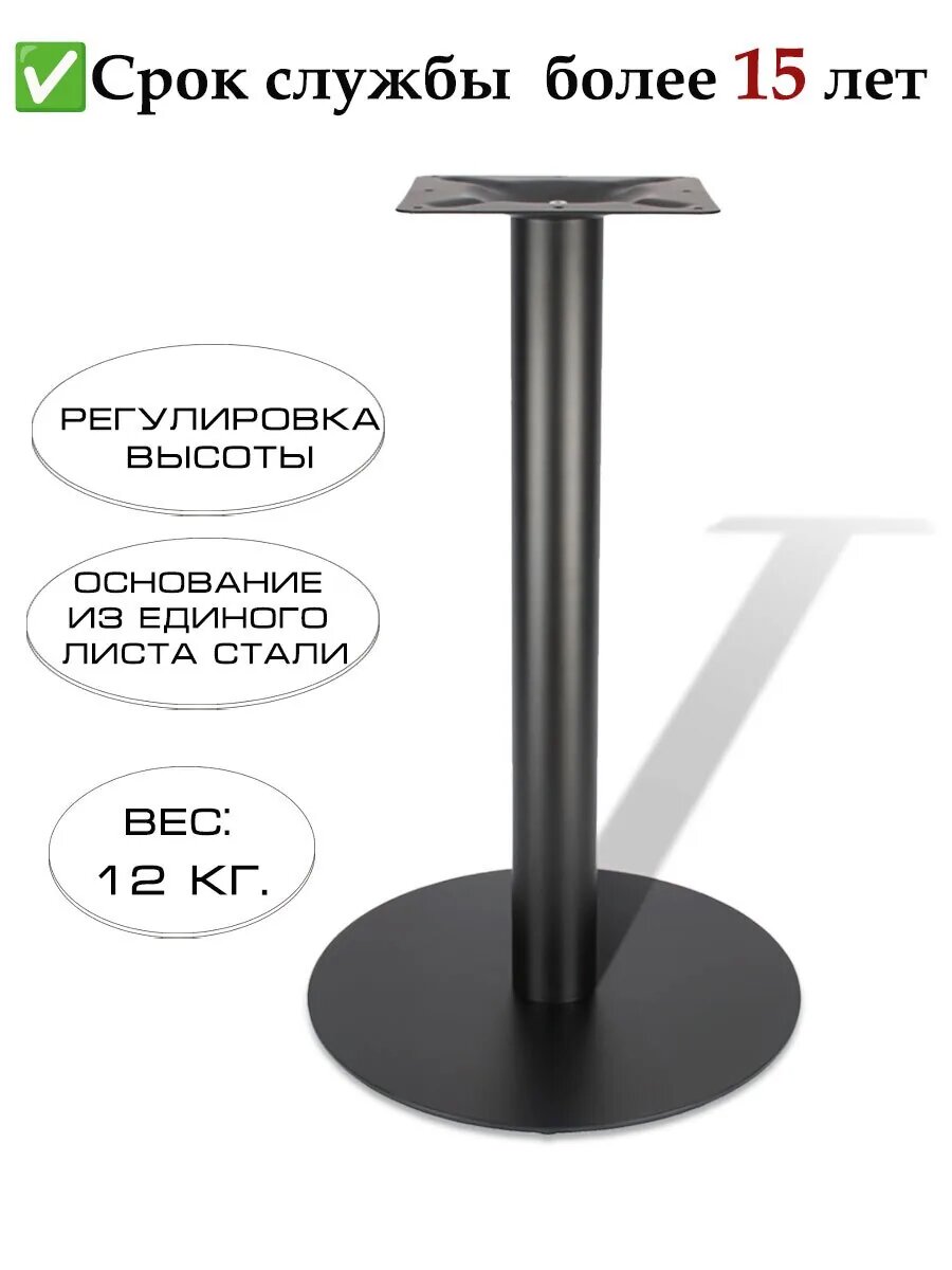 Регулируемое подстолье металлическое 80см/75x75 с 4 ножками для дома и кафе