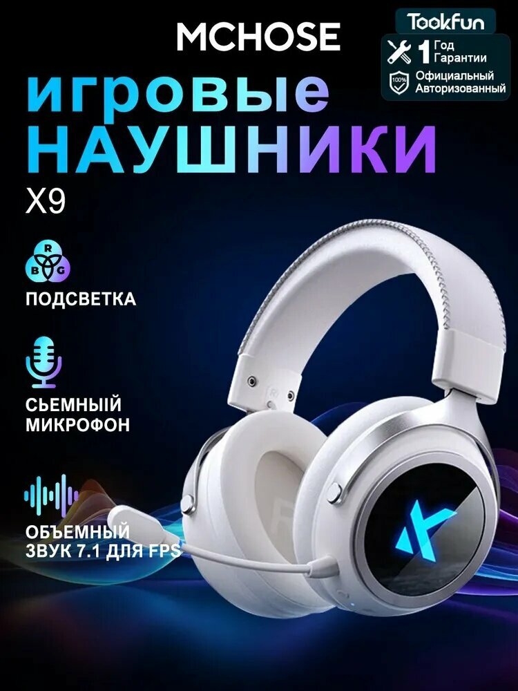 MCHOSE Наушники с микрофоном MCHOSE X9, Bluetooth, белый
