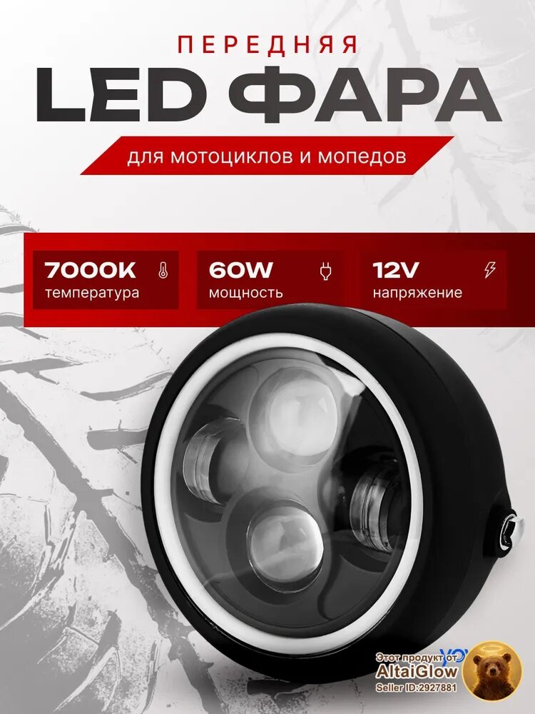 Фара для мотоцикла / Светодиодная фара 6.5 дюймов с корпусом / для мото / 12v